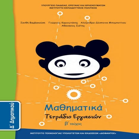 4η ΕΝΟΤΗΤΑ ΜΑΘΗΜΑΤΙΚΩΝ Γ ΤΑΞΗ_ ΚΛΑΣΜΑΤΑ.pdf