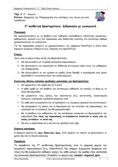 Παρουσίαση διπλωματικής - πτυχιακής εργασίας SBS-Studies | PPT
