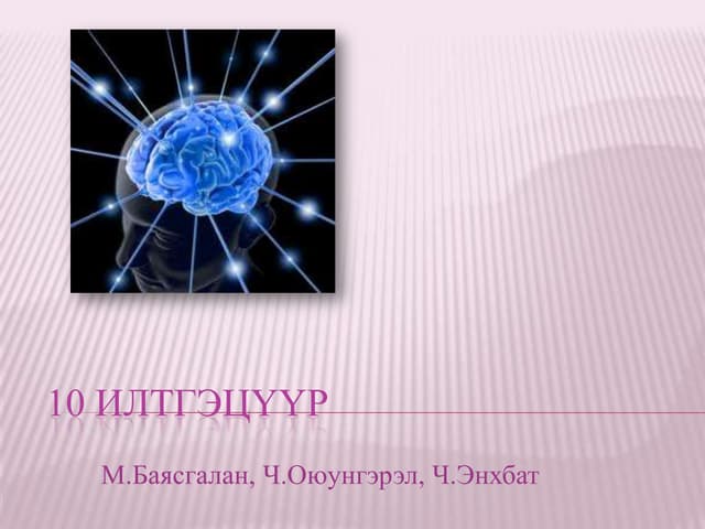 хүүхдийн темпераментийг хэв шинжийг тодорхойлох хялбаршуулсан сорил Sumiya | DOCX