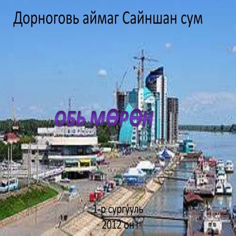 Narnii aimag | PPTX