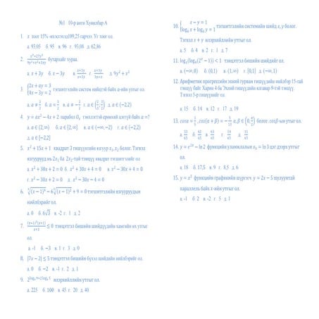тест 10 | DOCX