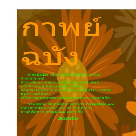 กลอน10 | DOCX