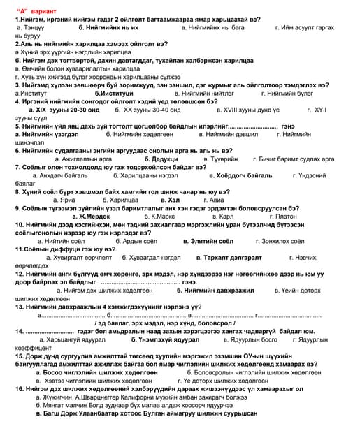 нийгэм 11 р анги Pdf