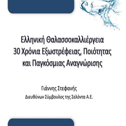 10. στεφανης γιαννης | PPT