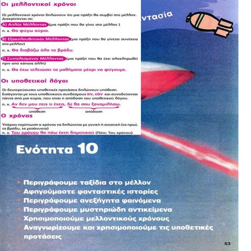 ενότητα 10 (μυστήρια επιστημονική φαντασία) | PDF