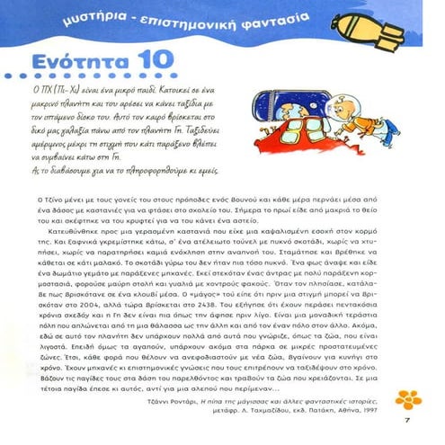 ενότητα 10 (εργασιων) | PDF