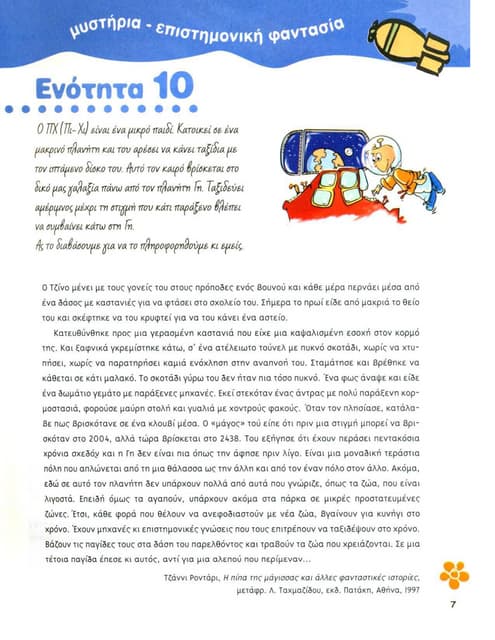 ΤΟ ΤΡΙΓΩΝΟ ΤΩΝ ΒΕΡΜΟΥΔΩΝ | PPTX