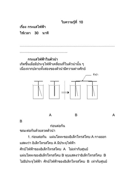 ฟิสิกส์ ใบงาน10 Docx