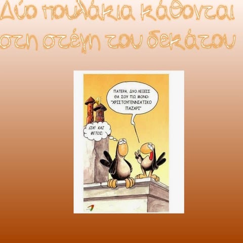Χριστουγεννιάτικο παζάρι | PPS