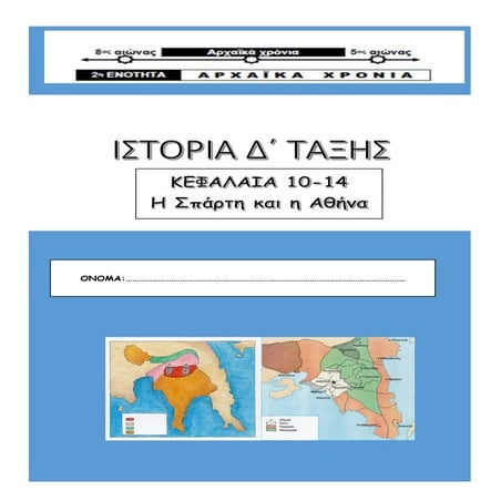 1η ΕΝΟΤΗΤΑ ΓΛΩΣΣΑΣ Ε ΤΑΞΗΣ_ΘΕΩΡΙΑ ΚΑΙ ΑΣΚΗΣΕΙΣ.pdf