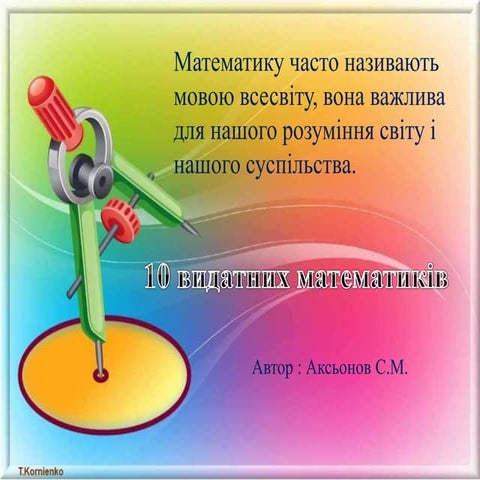 10 видатних математиків | PPT