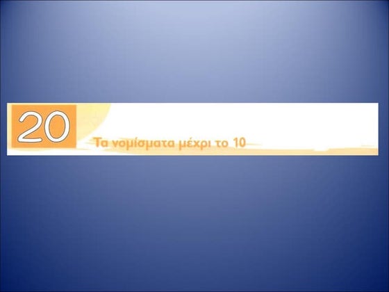 Ενεργος πολιτης | PDF