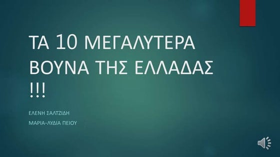 ζώνες βλάστησης | PPT