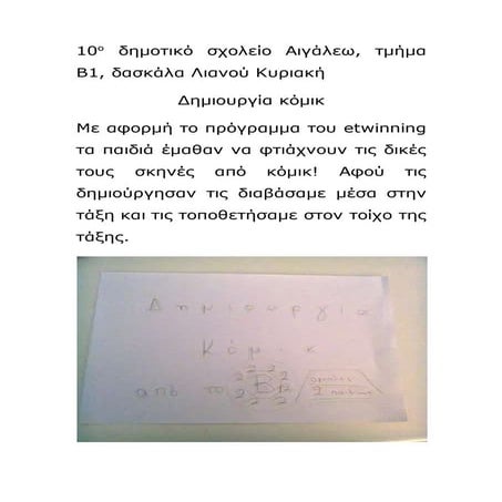 Δημιουργία κόμικ, Β1 | DOCX