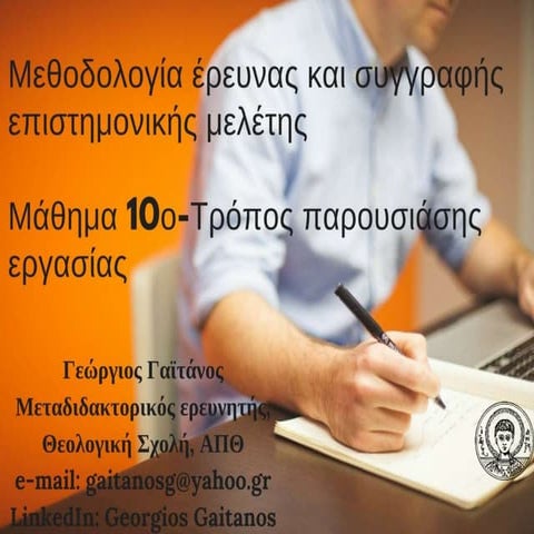 Παρουσίαση διπλωματικής - πτυχιακής εργασίας SBS-Studies | PPTX