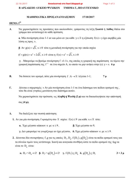 Διαγωνισμα πολυωνυμα β λυκειου | PDF