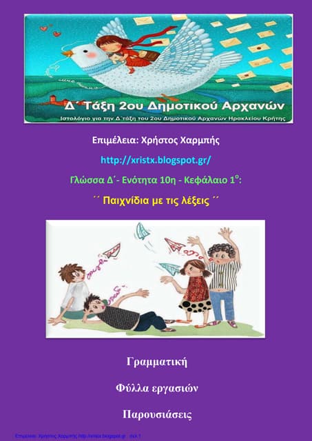 ΔΙΑΧΕΙΡΙΣΗ ΘΥΜΟΥ κοινωνική ιστορία | DOCX