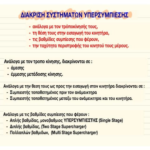 μαθημα 10 κινητηρες αεροσκαφων | PPTX
