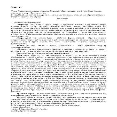 факультатив теорія лтератури, 10 клас консп. занять | PDF