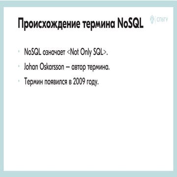 39 Базы данных Nosql базы данных Ppt