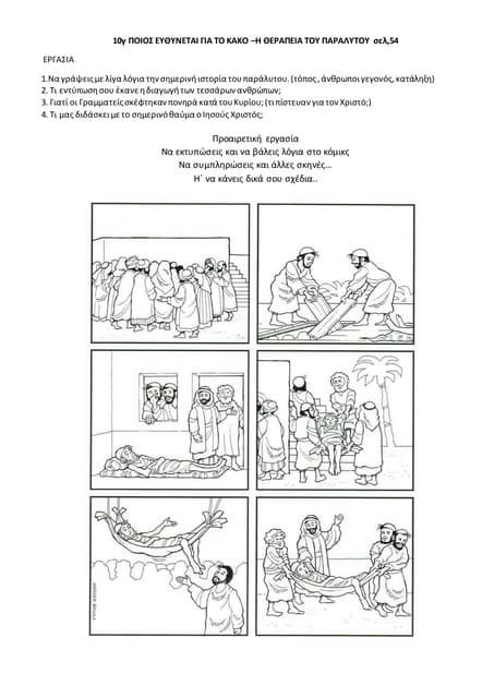 12 α.ΠΟΙΟΣ ΕΙΝΑΙ Ο ΙΗΣΟΥΣ ΧΡΙΣΤΟΣ | PDF