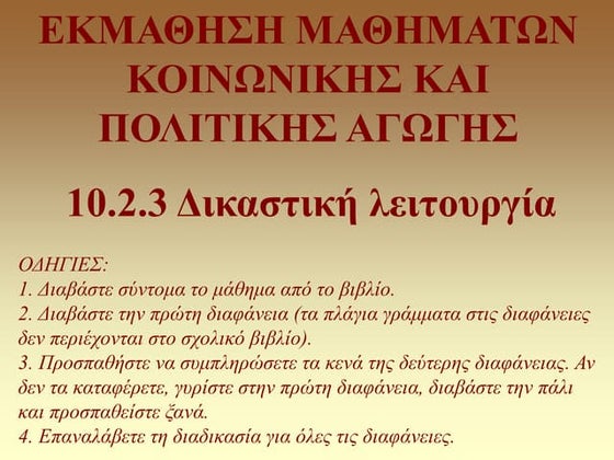 ΚΠΑ Γ' ΓΥΜΝΑΣΙΟΥ - ΚΕΦΑΛΑΙΟ 8 (ΠΟΛΙΤΕΥΜΑΤΑ - ΣΥΝΤΑΓΜΑ) | DOC