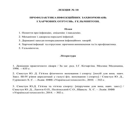 Лекція_10.docx