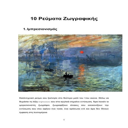 10 Ρεύματα Ζωγραφικής.pdf