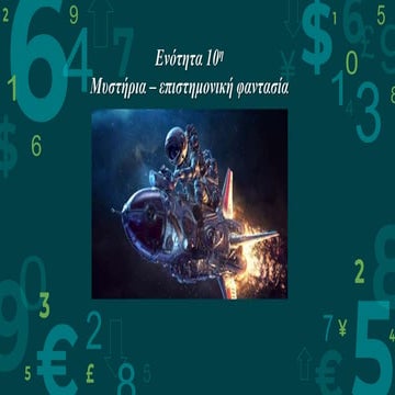 παρουσίαση 10ης ενότητας.pptx