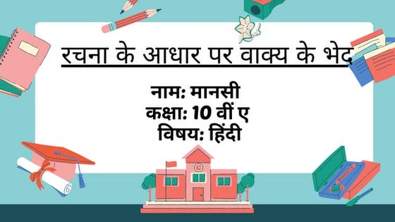 rachna ke aadhar par vakya bhed 01june24.pptx