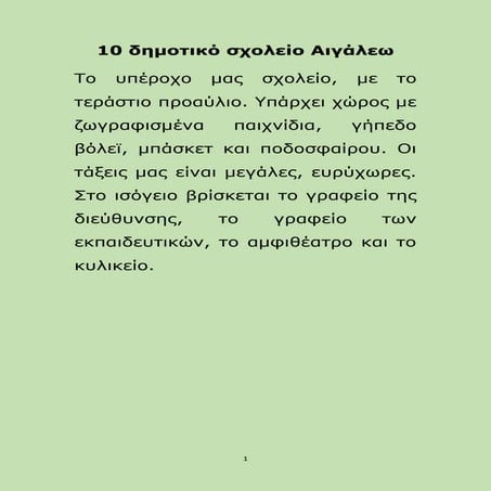 10 δημοτικό σχολείο Αιγάλεω.pdf