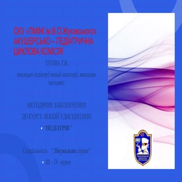 лекція 10 Pptx