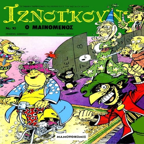 ΙΖΝΟΓΚΟΥΝΤ 10 | PDF