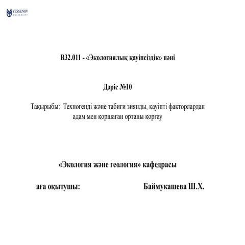 лекция 10 Pptx