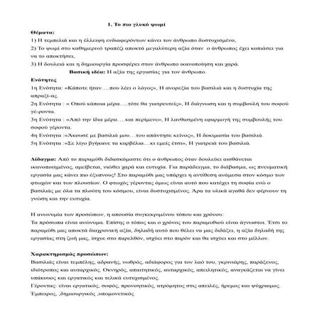 ΝΕΟΕΛΛΗΝΙΚΗ ΛΟΓΟΤΕΧΝΙΑ - Α' Γυμνασίου (14 διαγωνίσματα) | PDF