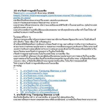 10 ท่าเรือสำราญหลักในเอเชีย.docx