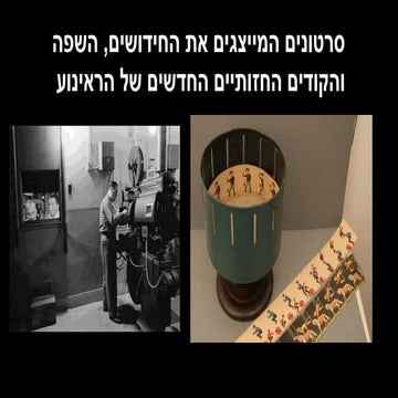 12. Innovations and visual codes / the cinema | PPT