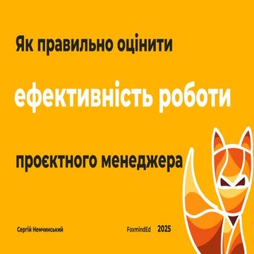 Serhii Nemchynskyi: Як правильно оцінити ефективність роботи проєктного менеджера (UA) | PDF