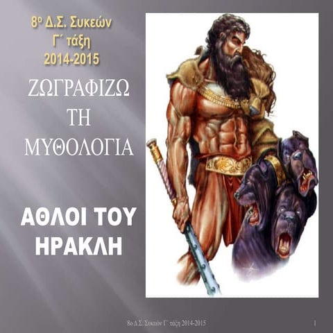 Γιορτή 25η Μαρτίου της Δ΄τάξης 8ου δημοτικού σχολείου Συκεών | PPT