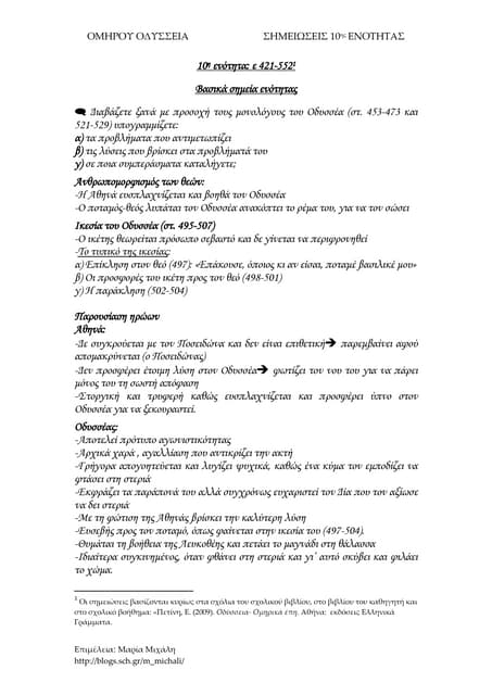 Ομήρου Οδύσσεια, α, 26-108 | PDF