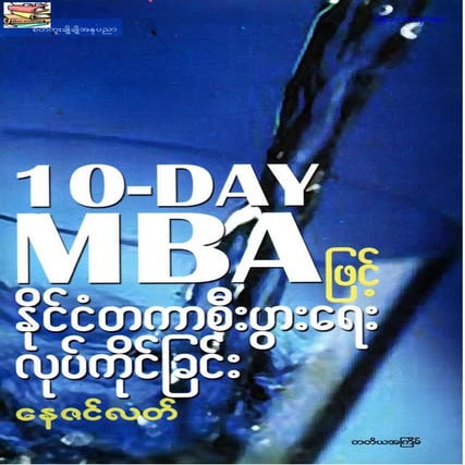 10-day MBA by Nay Zin Latt.pdf