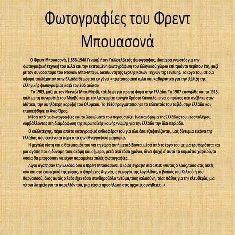 κωστας βαρναλης | PPTX