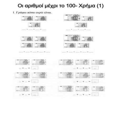 οι αριθμοί μέχρι το 100 χρήμα (2) | DOC
