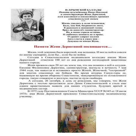 100 лет Жене Дерюгиной.pdf