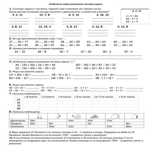 Събиране и изваждане до 100 Числови изрази Docx
