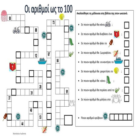 οι αριθμοί ως το 100, κεφ.58 (3) | PPT