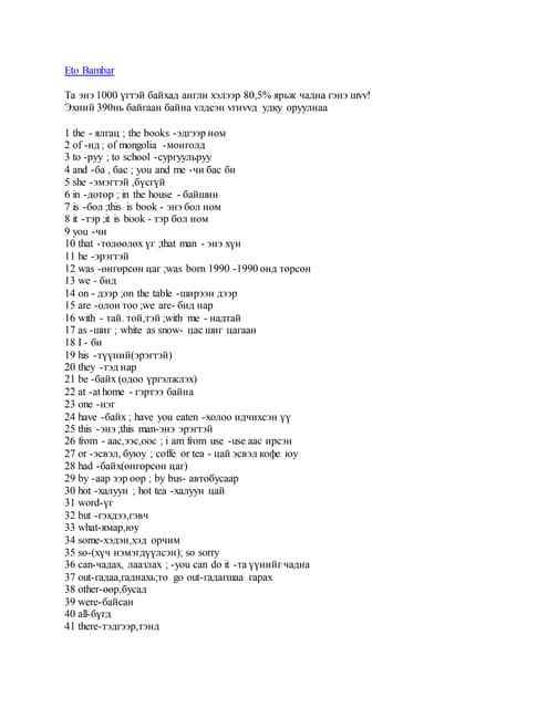 англи хэлний өргөн хэрэглээний өгүүлбэрүүд Pdf