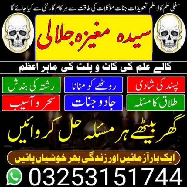 No1 Authentic Amil Baba in Lahore | Top Black Magic Specialist Karachi ...