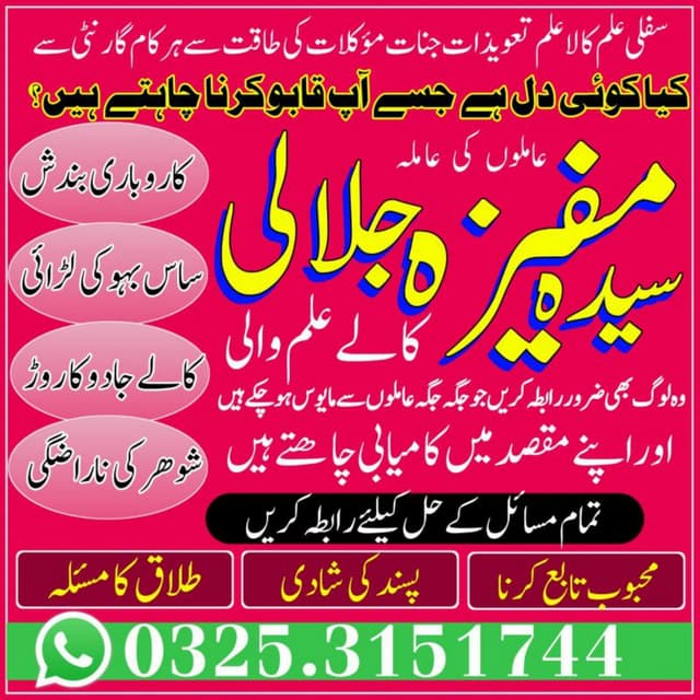 No1 Authentic Amil Baba in Lahore | Top Black Magic Specialist Karachi ...