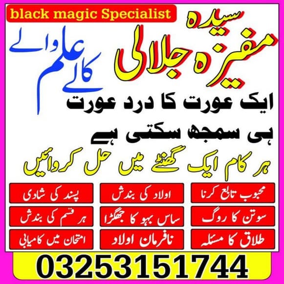 kala jadu taweez amaliyat amil baba black magic specialist wazaifa kala jadoo for love | PDF